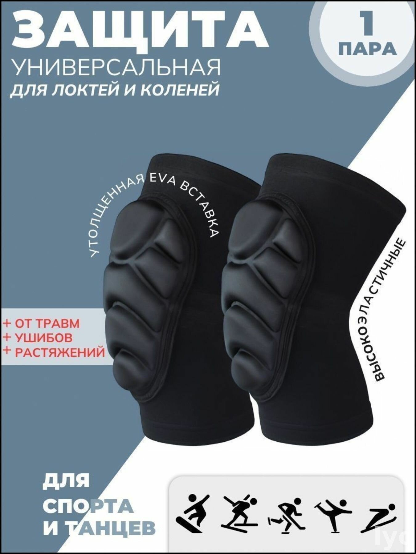 Защитные наколенники для горных лыж и сноуборда, надежная модель