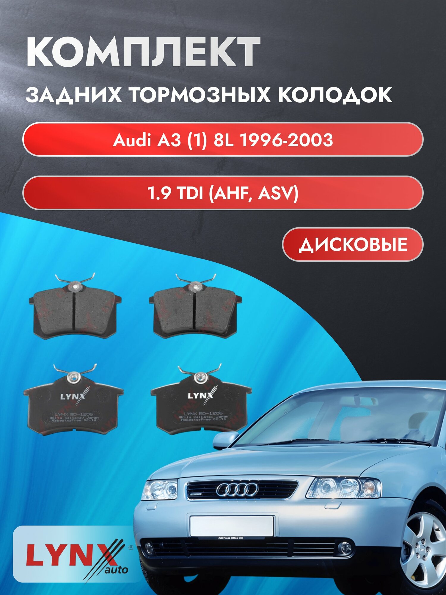 Комплект задних дисковых тормозных колодок на Audi A3 (1) 8L 1996-2003г. / 1.9 TDI (AGR) ВD-1206 / Ауди А3 / LYNXauto