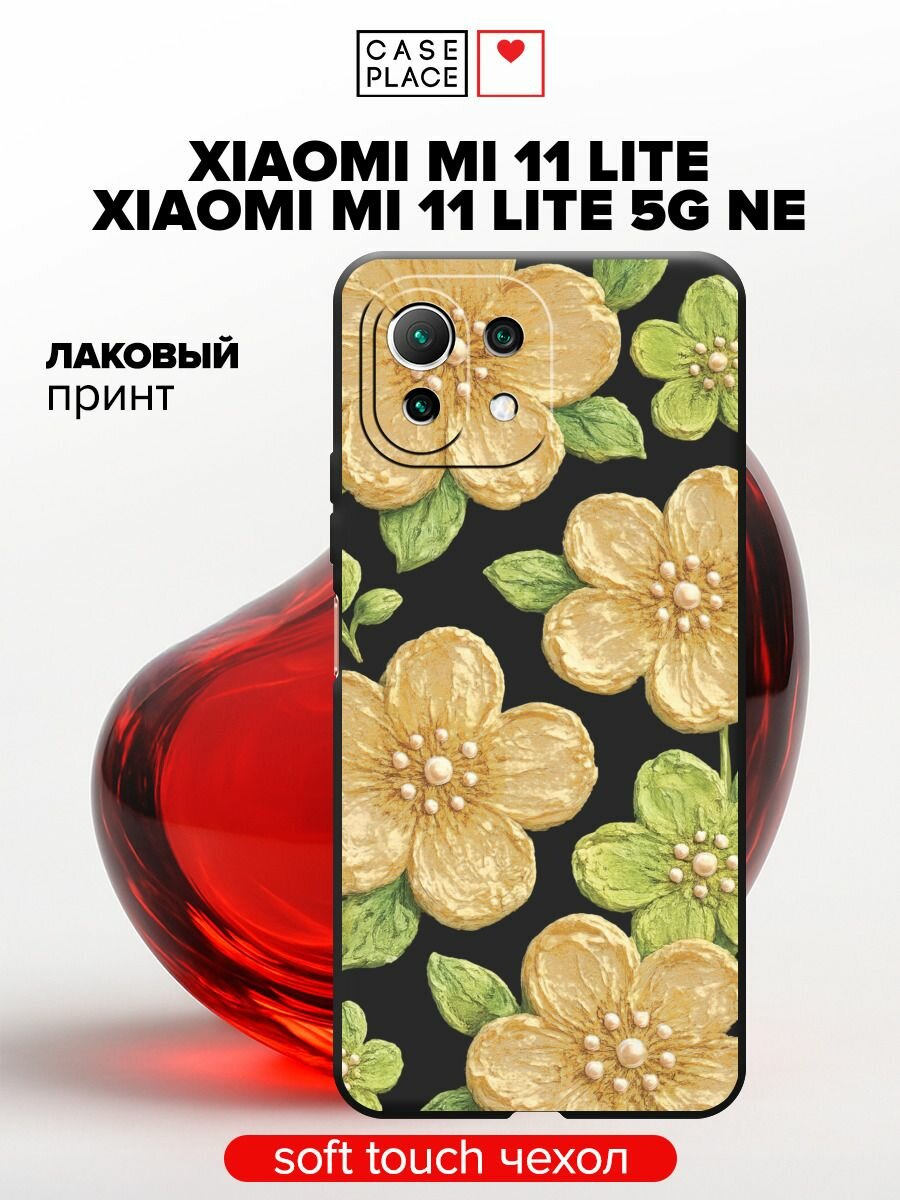 Чехол на Xiaomi Mi 11 Lite/5G NE / Сяоми Ми 11 Лайт/5G NE с принтом "Желтые цветы с жемчугом"