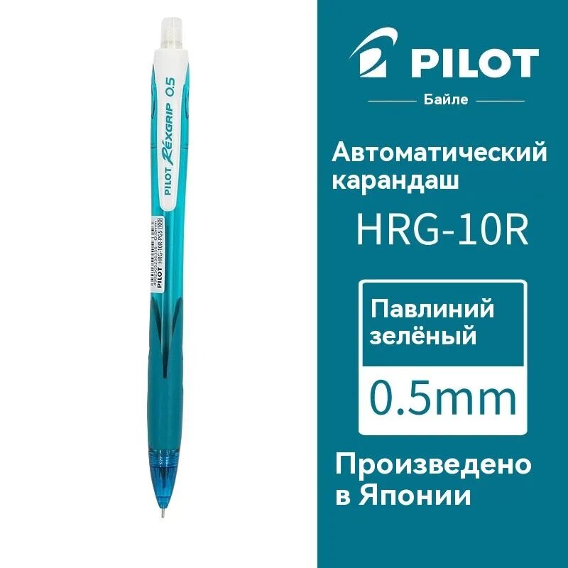 Pilot Карандаш, твердость: HB (Твердо-мягкий), толщина: 0.5 мм, 1 шт.