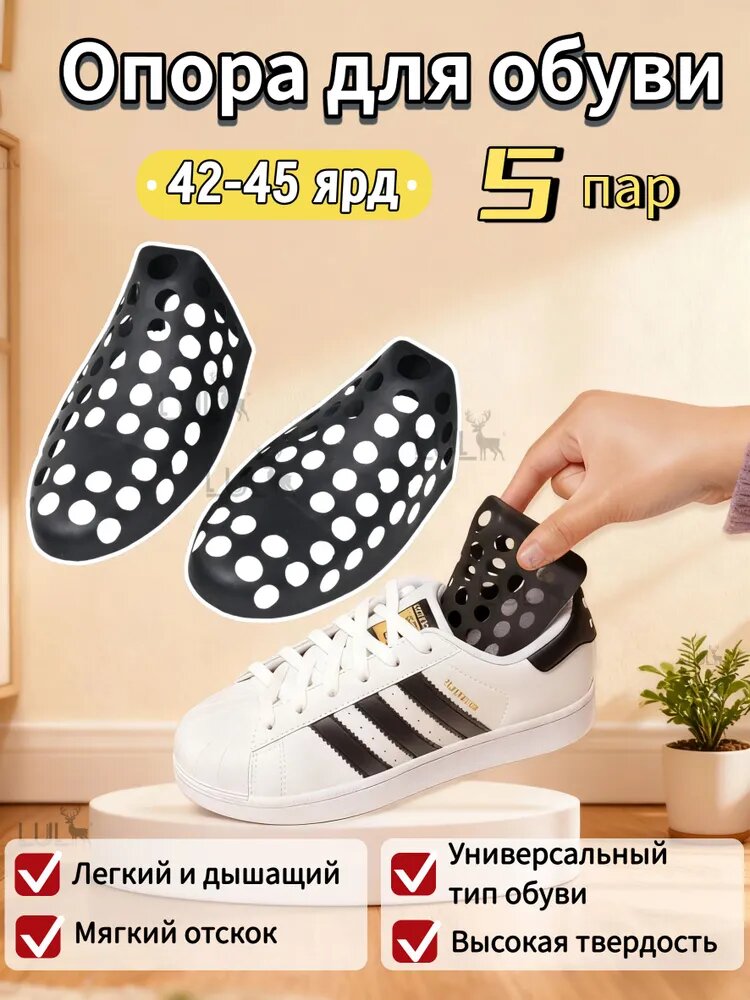 Колодки для обуви 10 шт