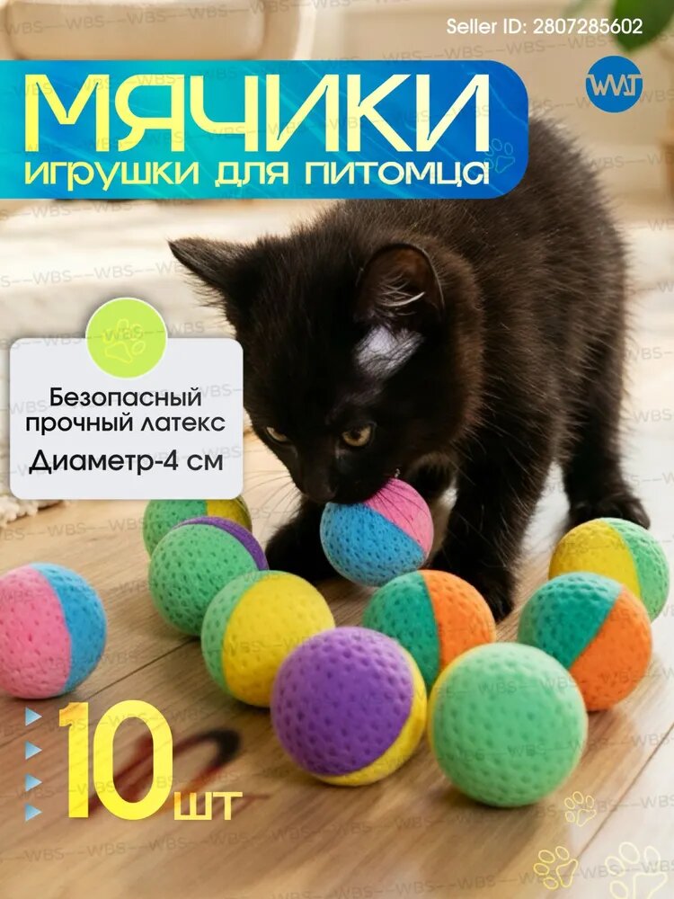 Игрушка мячик для кошек 10