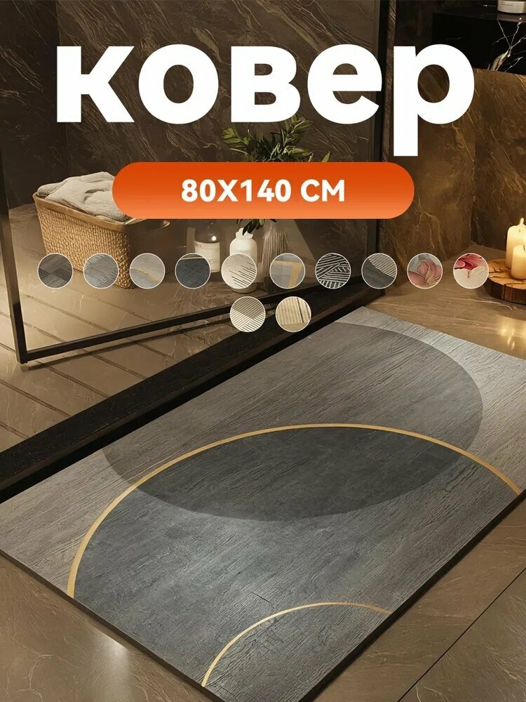 Коврик для ванной современный 80x140 см