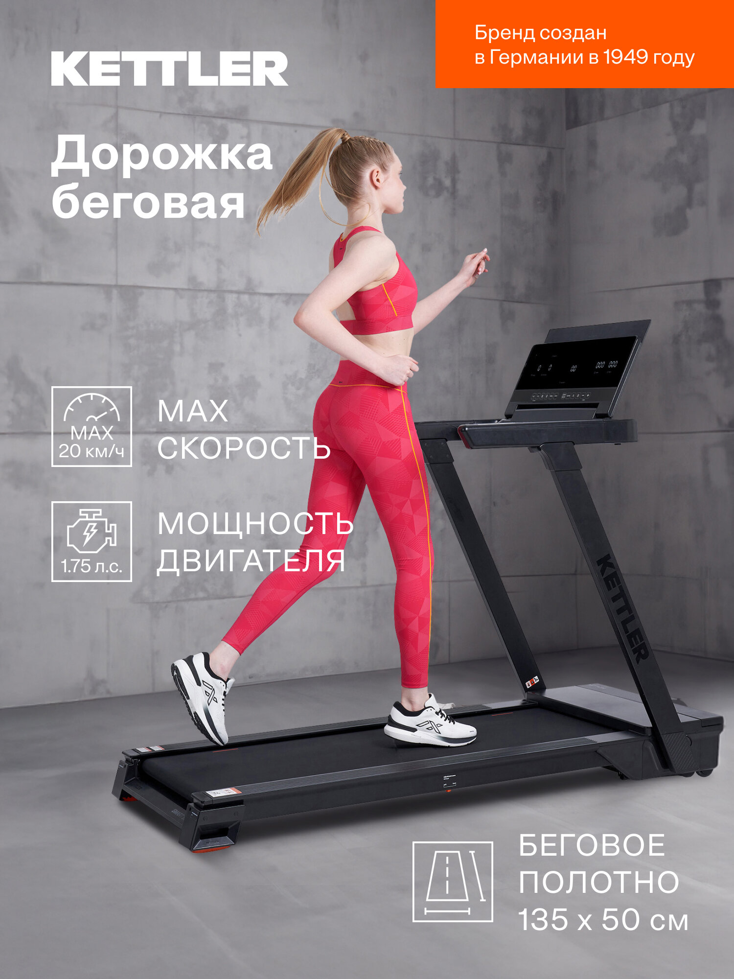 Беговая дорожка KETTLER Smart S3