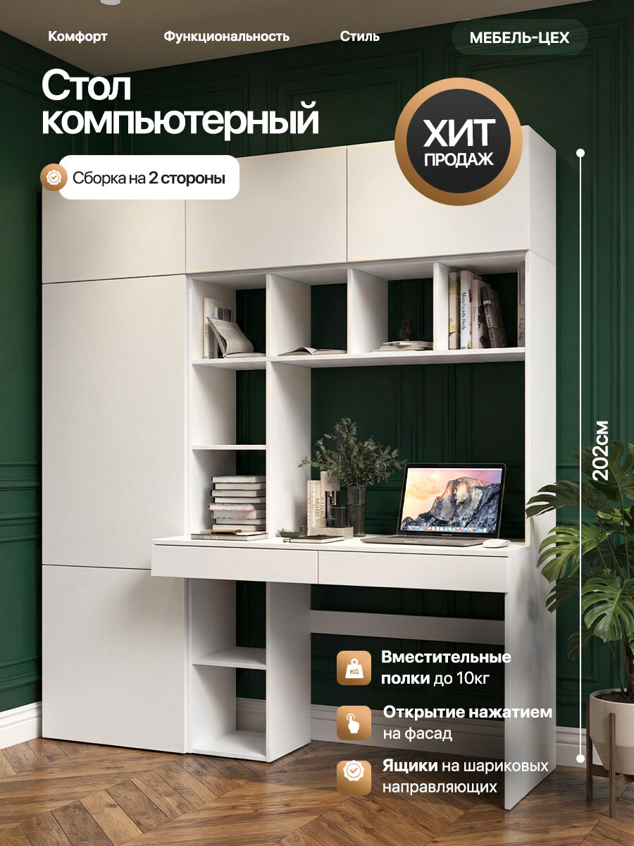 Стол компьютерный, 180х60х202 см, Сборка на две стороны, для школьника, с ящиками, с надстройкой, Белый матовый