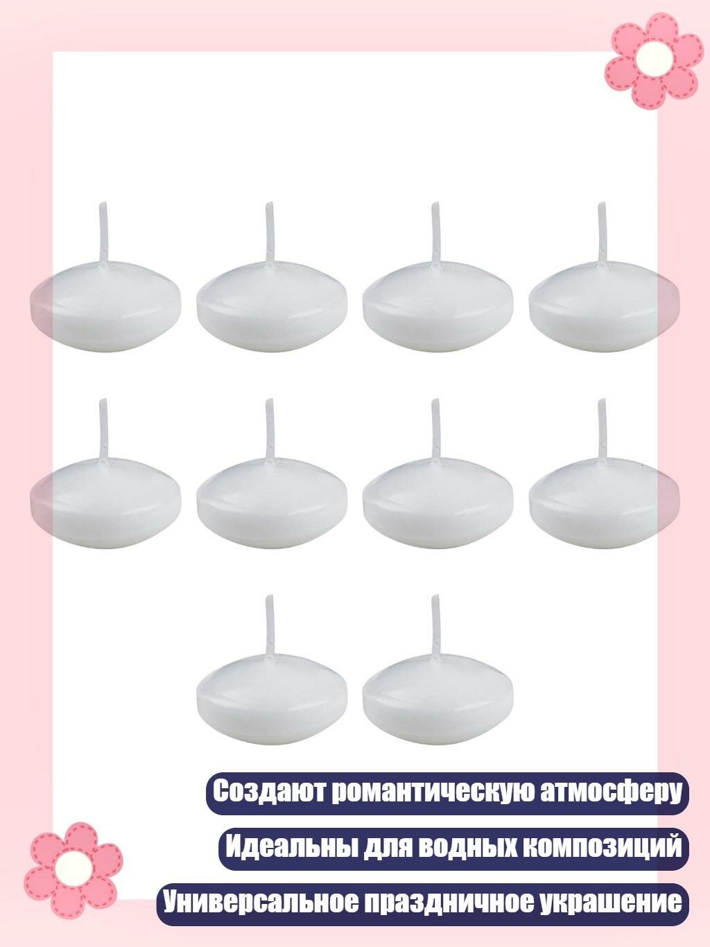 Плавающие свечи (10 шт.), Белый