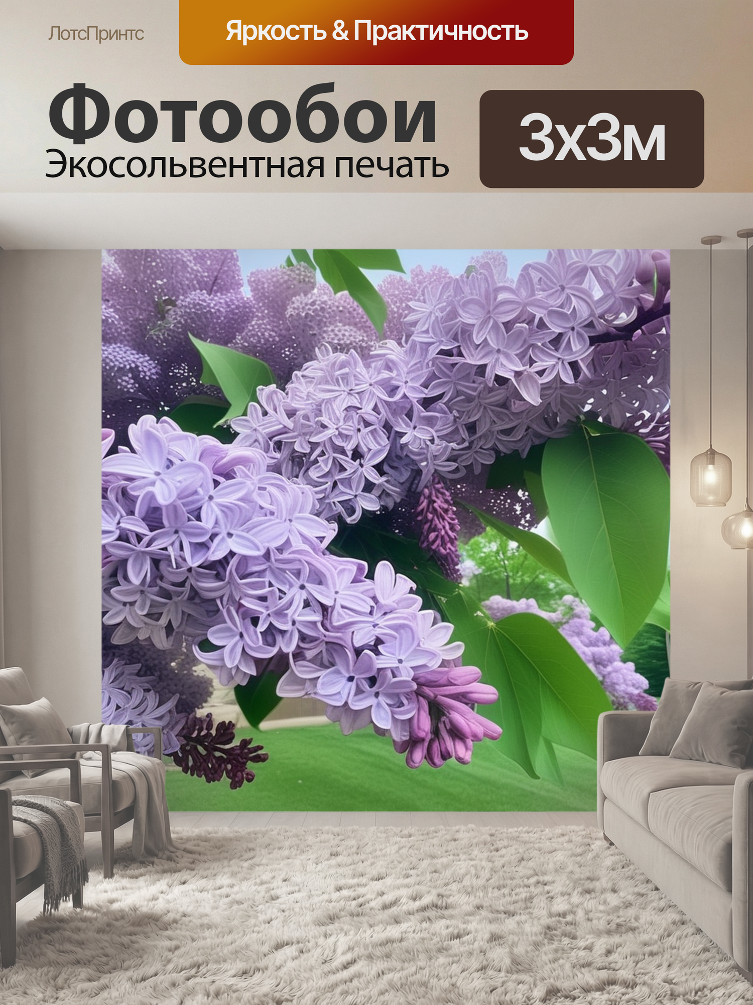 Фотообои "Цветущая сирень растения" 300x300 см. экосольвентная печать