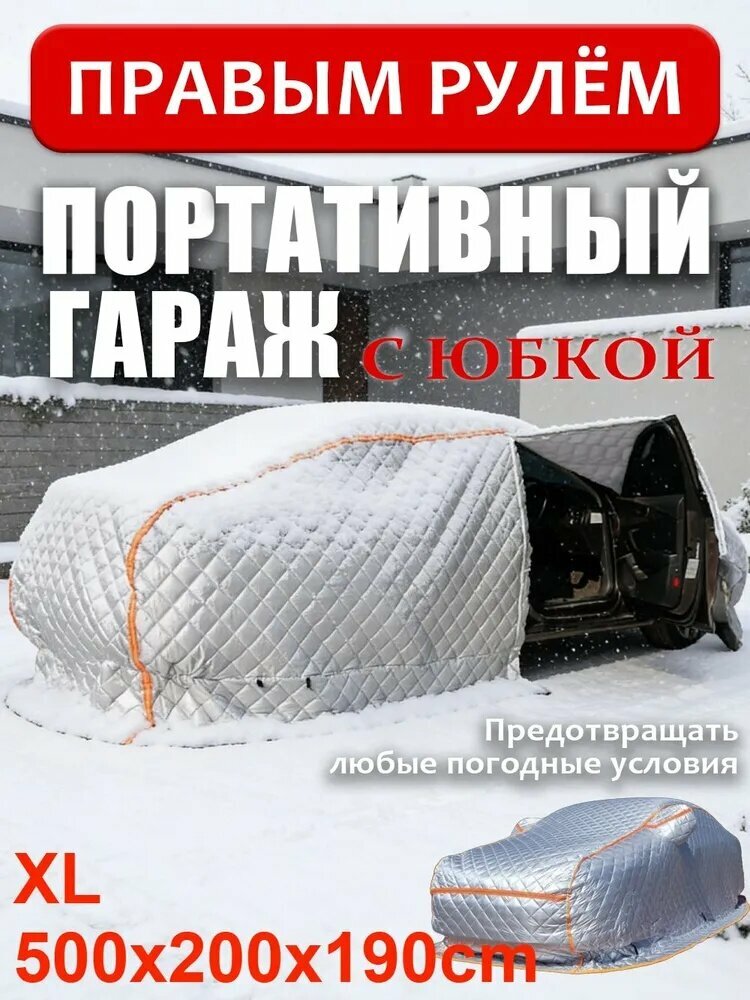 Чехол на автомобиль 500x200x190, Полипропилен, Полиэтилен, 1 шт.