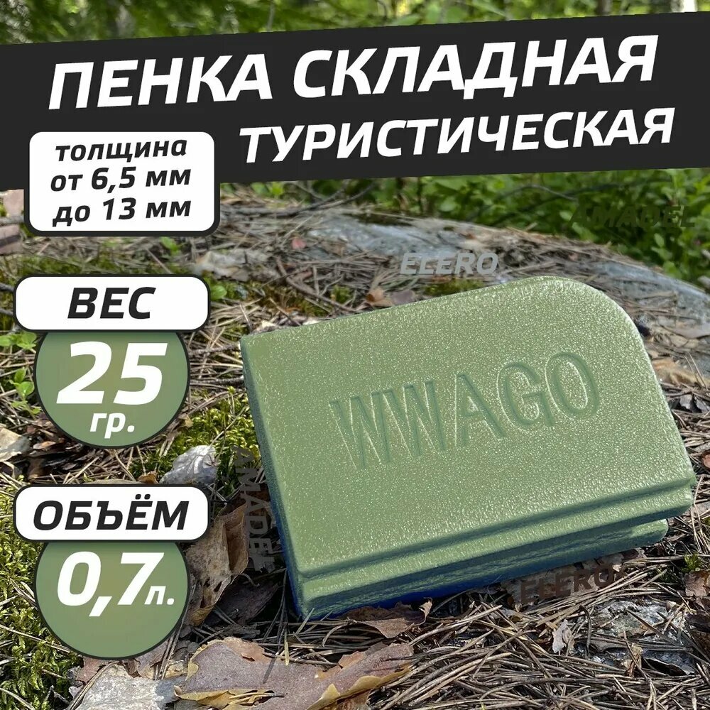 Сидушка туристическая, пенка складная туристическая, милитари