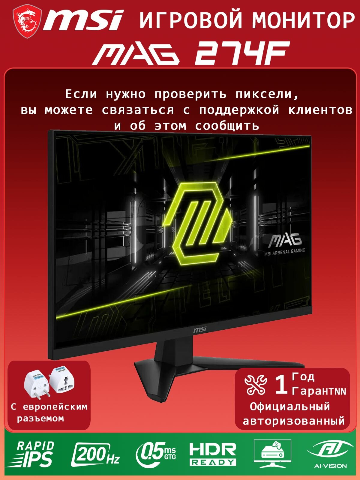 MSI 27" Монитор MSI MAG 274F,200HZ, черный