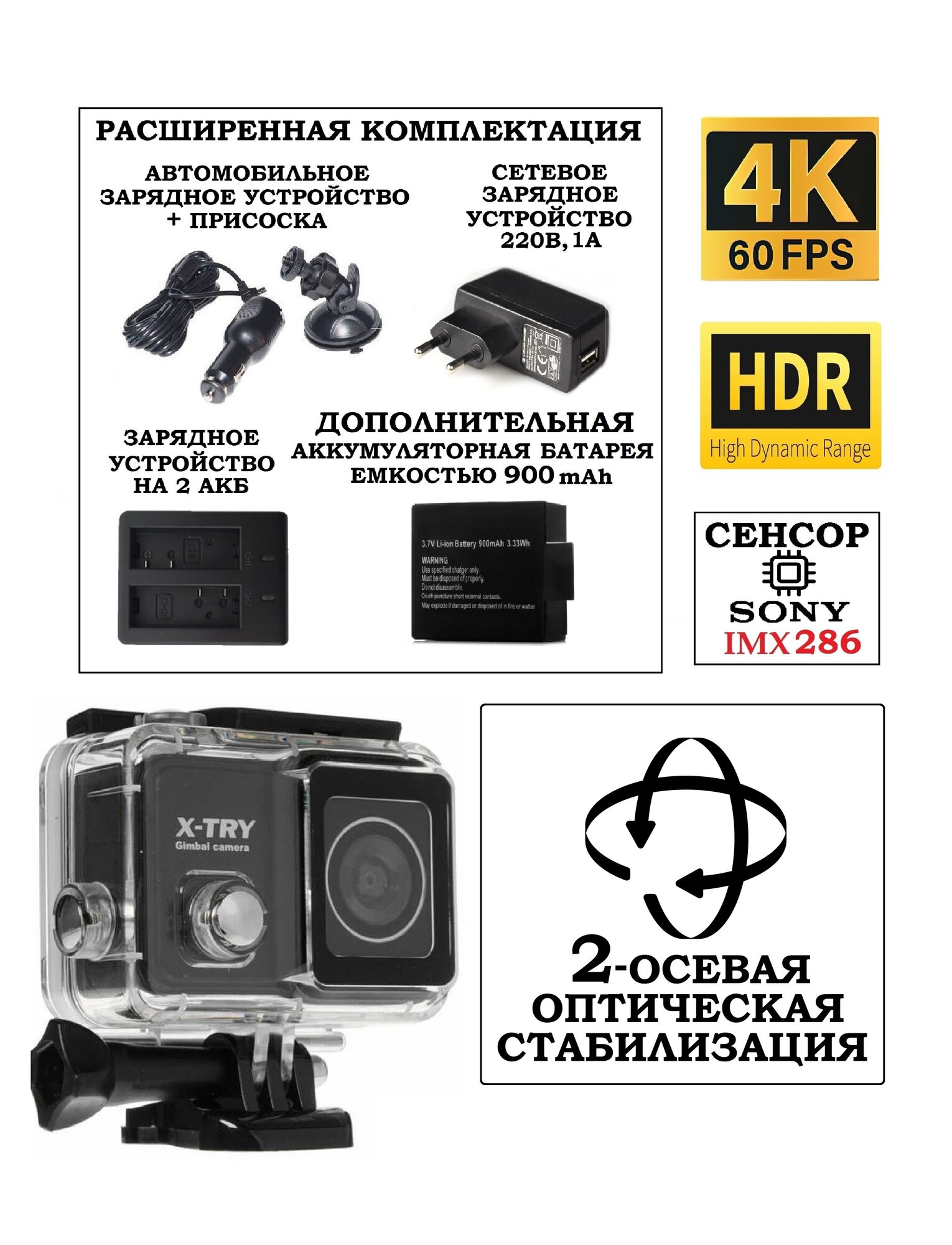 Экшн-камера с оптической стабилизацией X-TRY XTC504 4K WiFi MAXIMAL