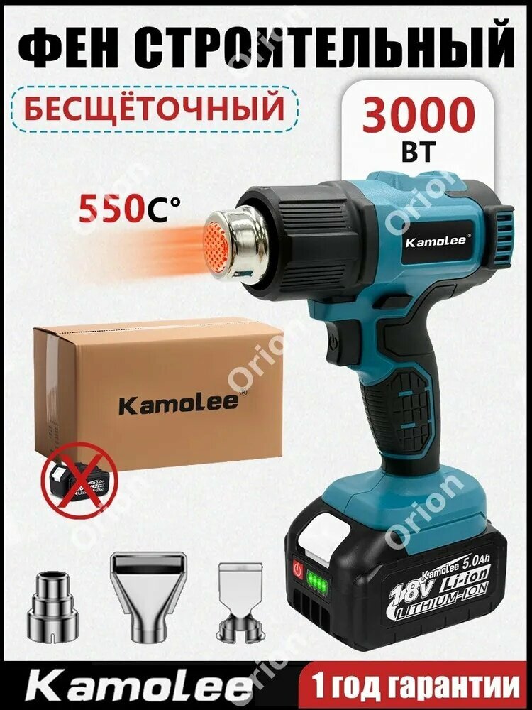 Беспроводной строительный фен Kamolee 3000Вт, оснащенный дисплеем и тремя насадками, бесщеточный премиум инструмент