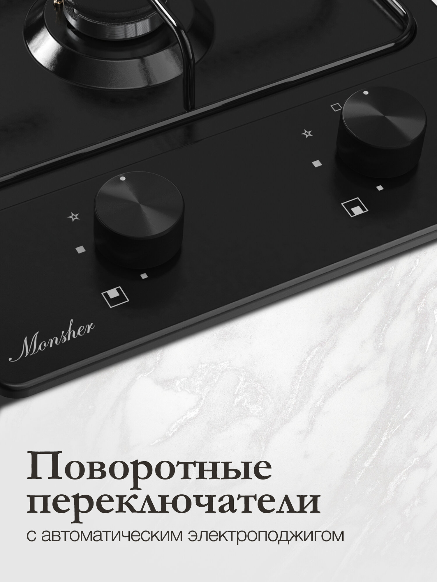 Домино газовая варочная панель Monsher MSG 39 Noir (Модификация 2025) черный цвет — фото 1