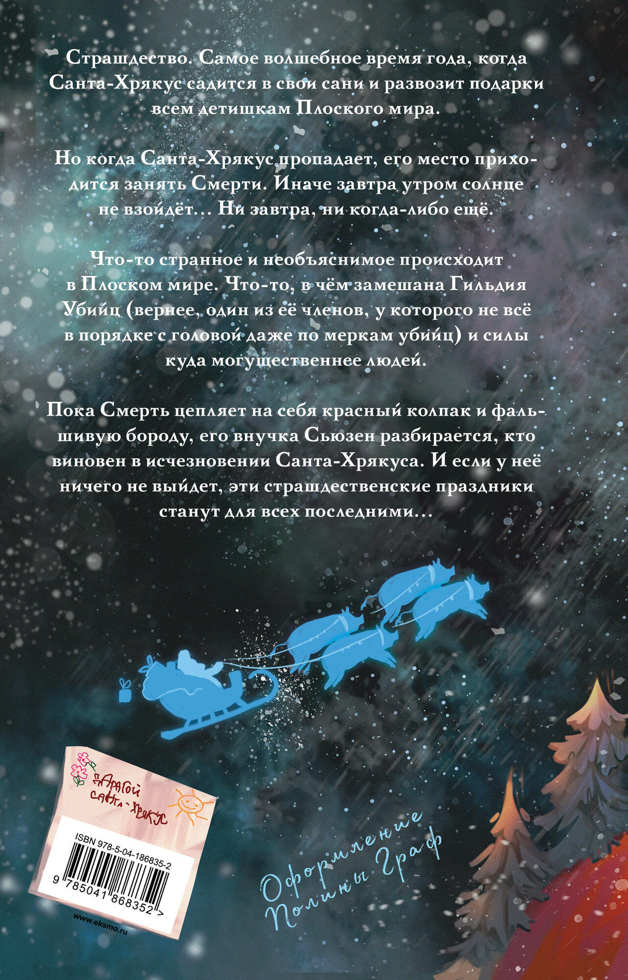Пратчетт Т. Санта-Хрякус — фото 1