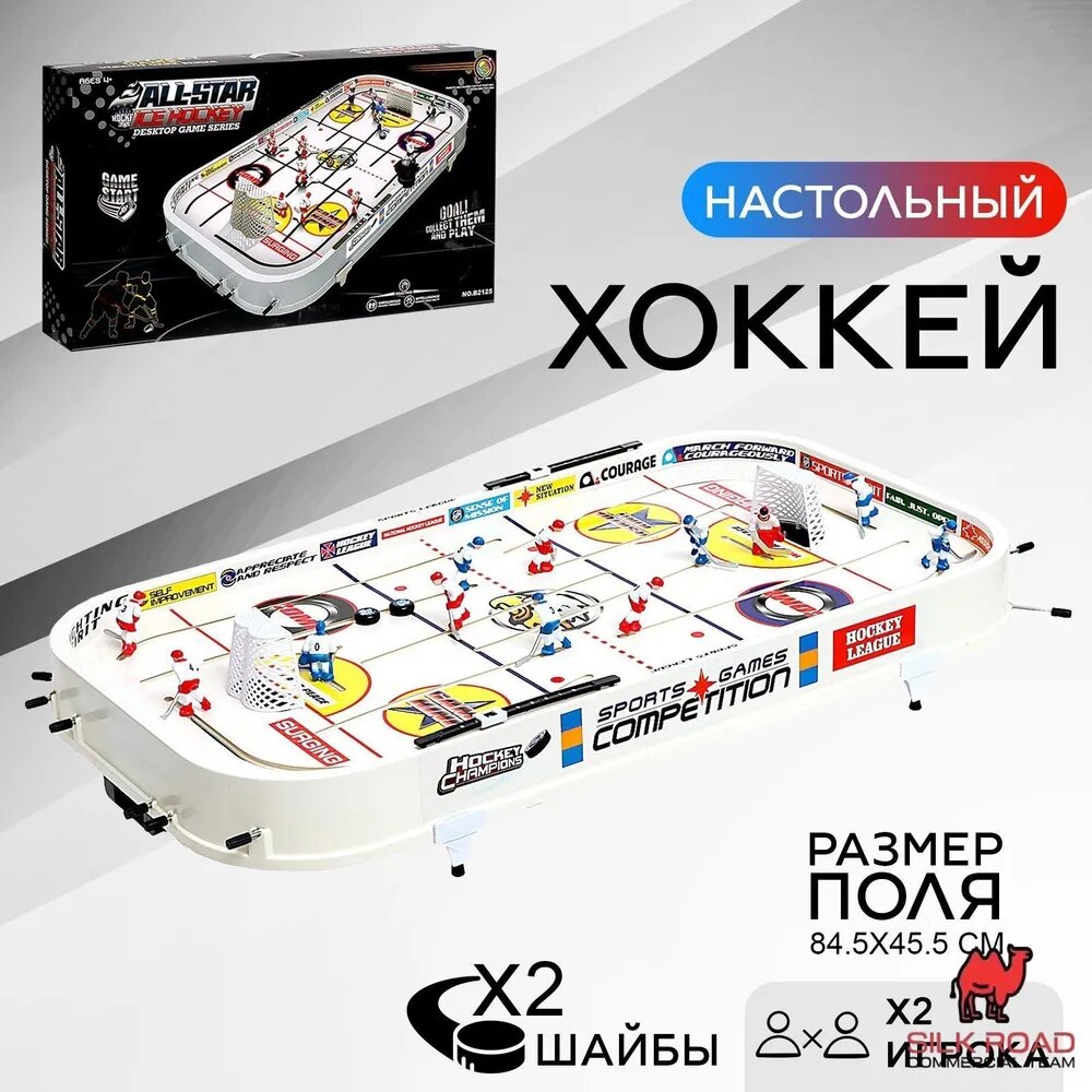 Настольный хоккей "Плей-офф", детская спортивная игра на ловкость и скорость реакций, игровой набор для детей с игровым полем на ножках