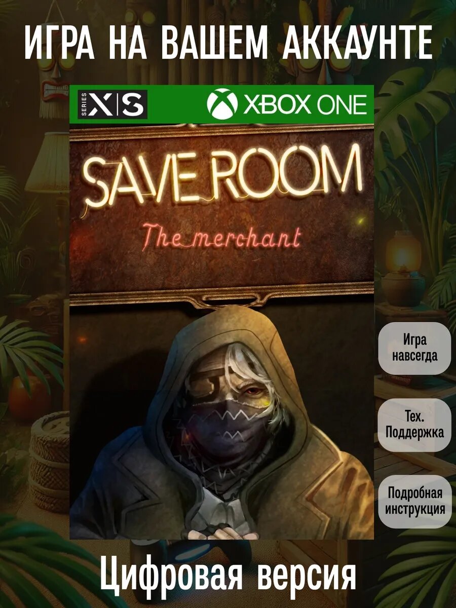 Save Room - The Merchant | Xbox One/Series X|S | Головоломки и викторины