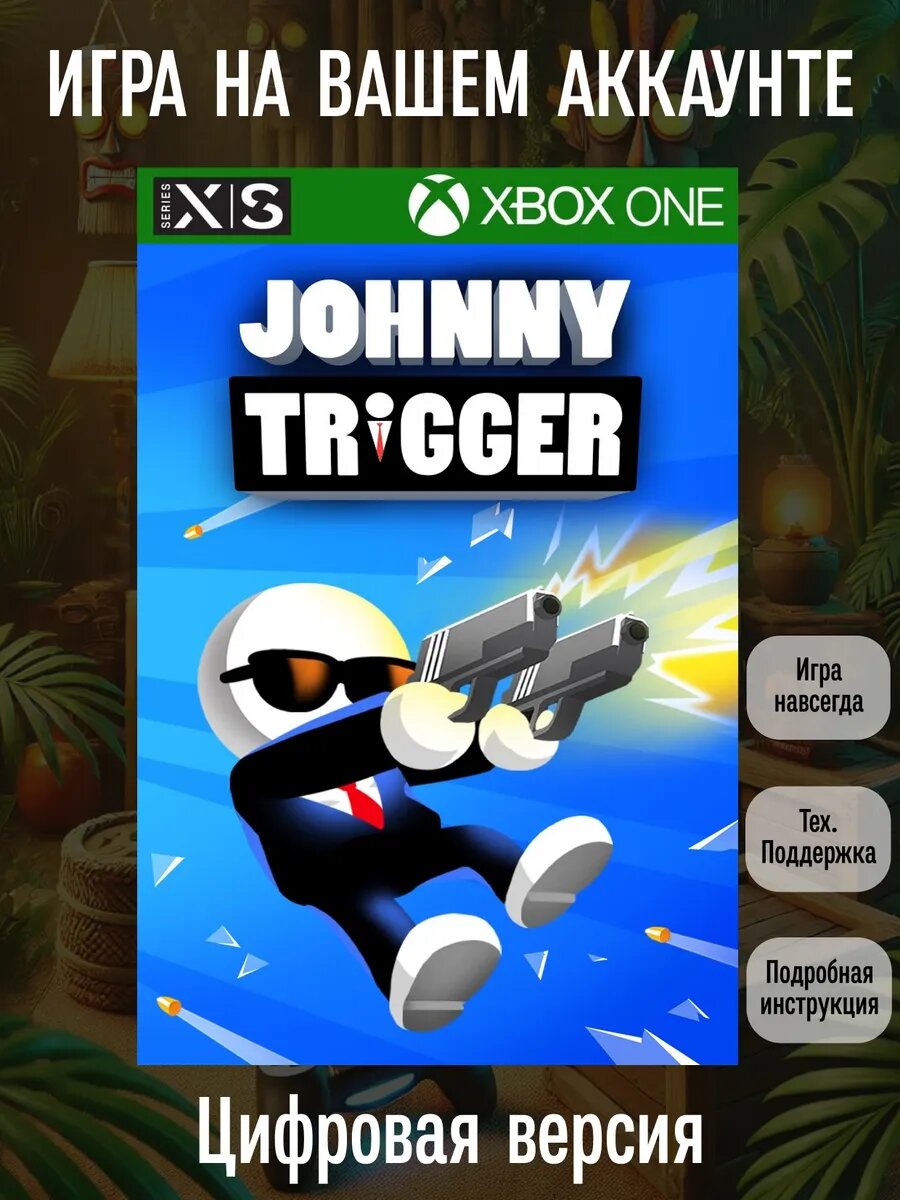 Johnny Trigger | Xbox One/Series X|S | Экшен и приключения | Цифровая версия
