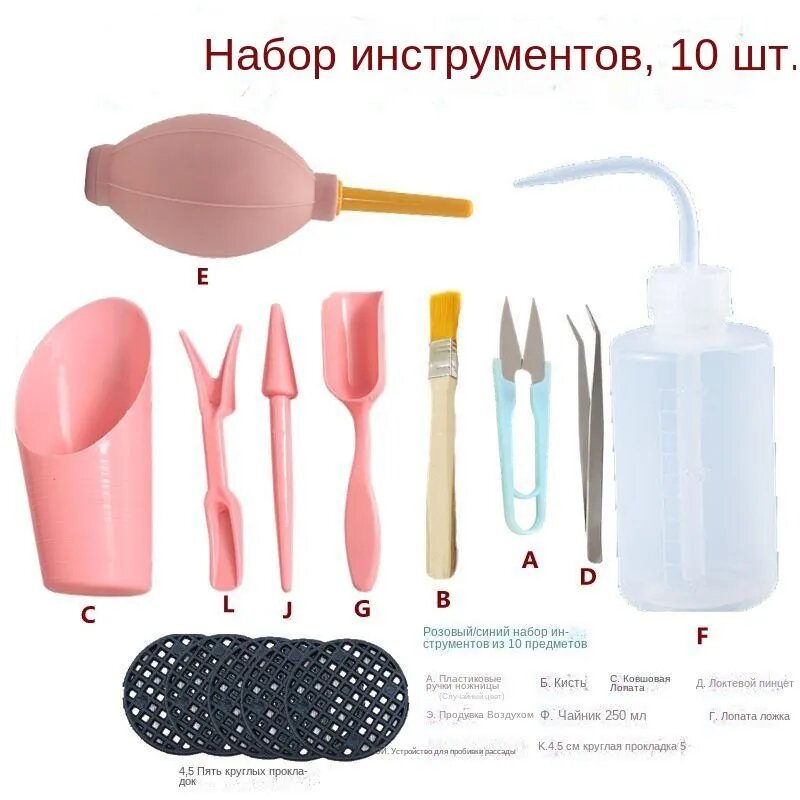 Набор садовых инструментов для комнатных растений, 10 шт, розовый цвет, лопатки, кисточки, ножницы, пинцет