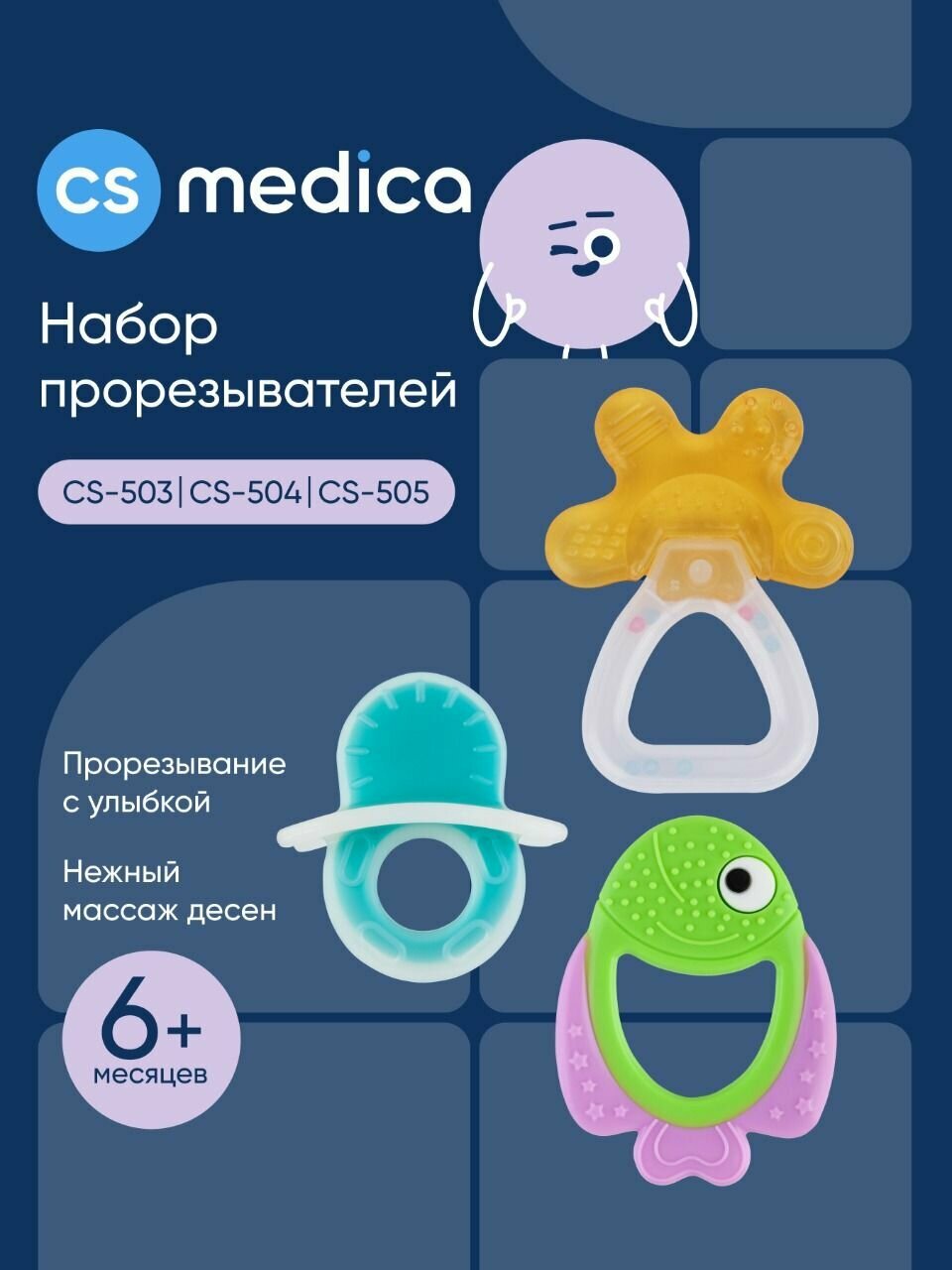 Набор прорезывателей CS Media KIDS, силикон, с охлаждающим эффектом, 3 шт