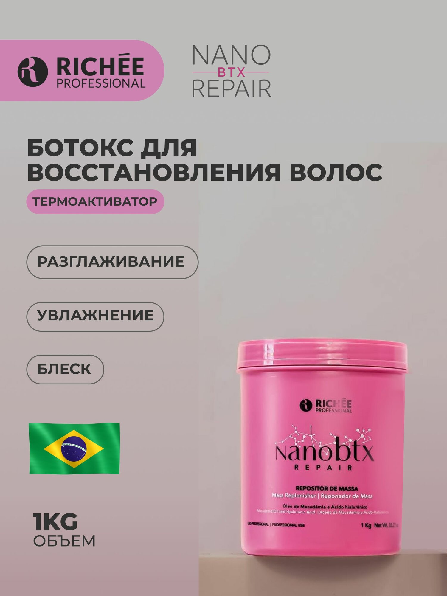 Richee Professional NanoBotox Ботокс для восстановления волос 1000гр