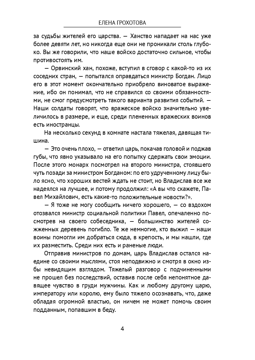 Царский слуга — фото 1