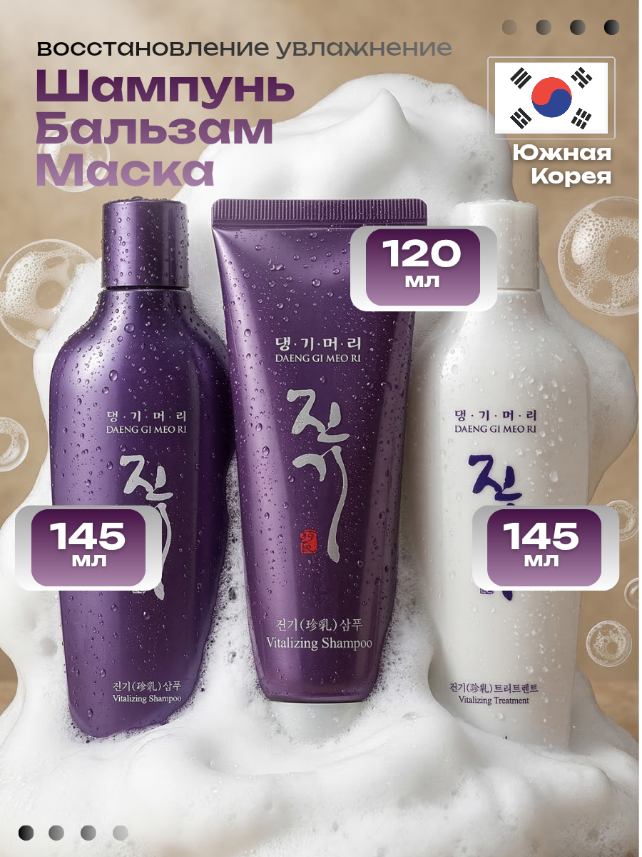 Восстанавливающий набор для волос шампунь 145мл, маска 120мл и бальзам 145мл, лечебный