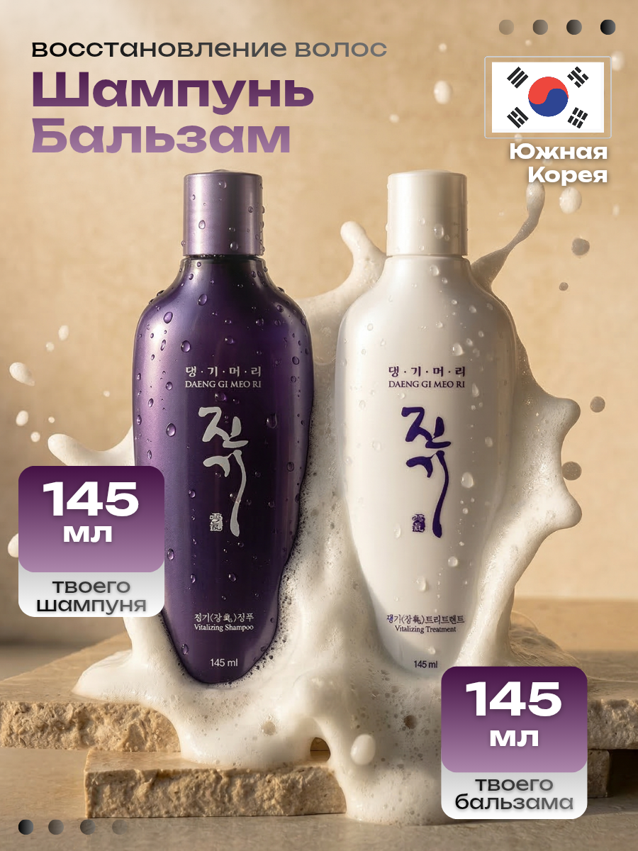 Набор шампунь 145мл , бальзам 145мл, лечебный, против выпадения и сухости волос