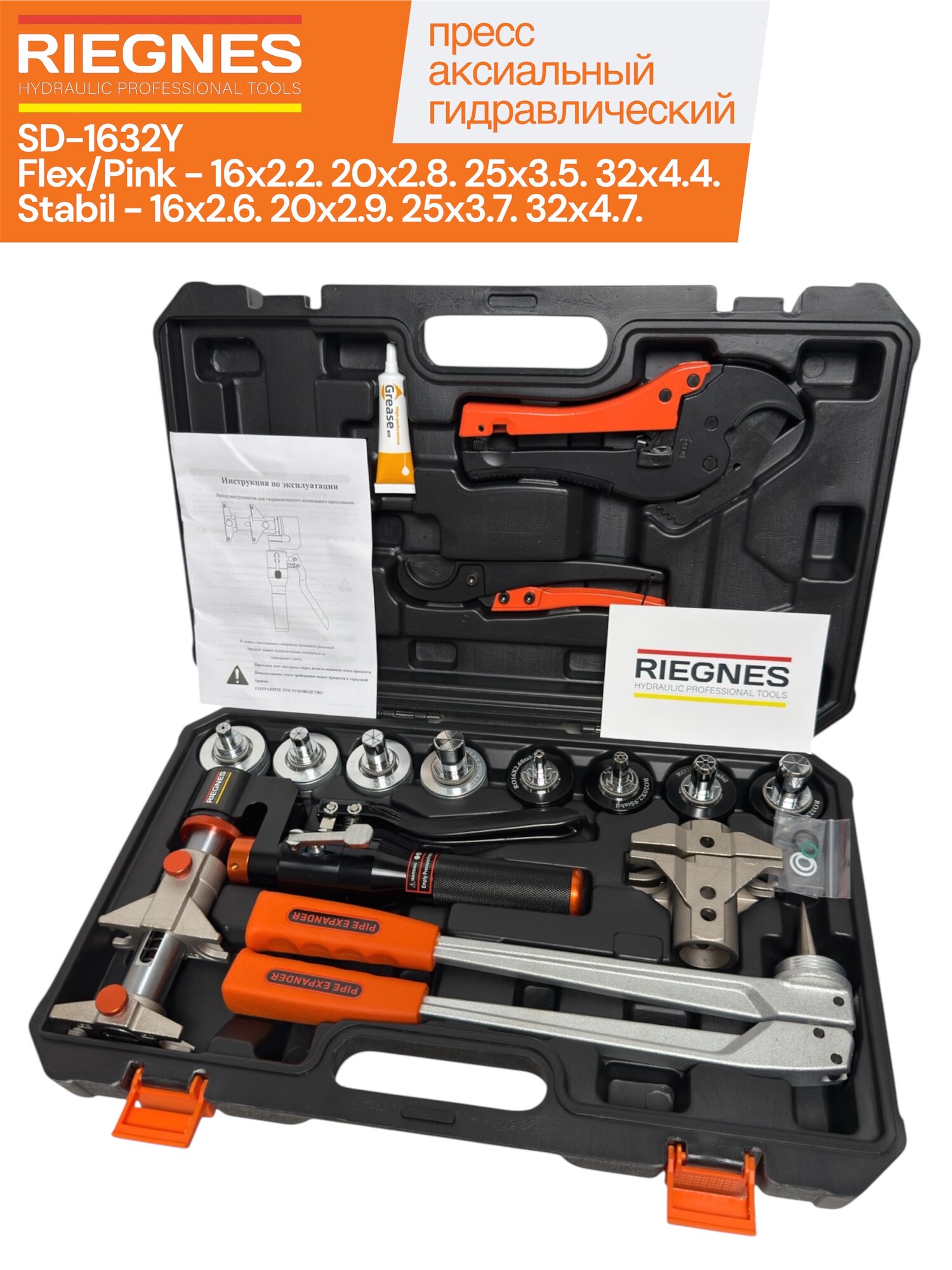 Опрессовочник гидравлический инструмент пресс для труб PEX FLEX PINK - STABIL и аксиальных фитингов 16 - 32