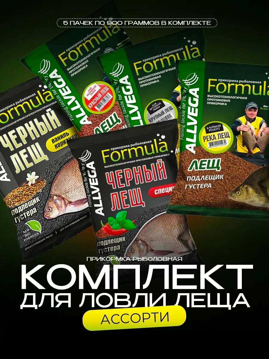 Прикормка для рыбалки Формула Ассорти лещ разные вкусы 5 шт