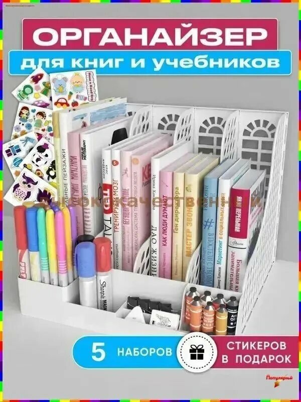 Настольный органайзер из пластика белого цвета для хранения книг, тетрадей и канцелярских принадлежностей