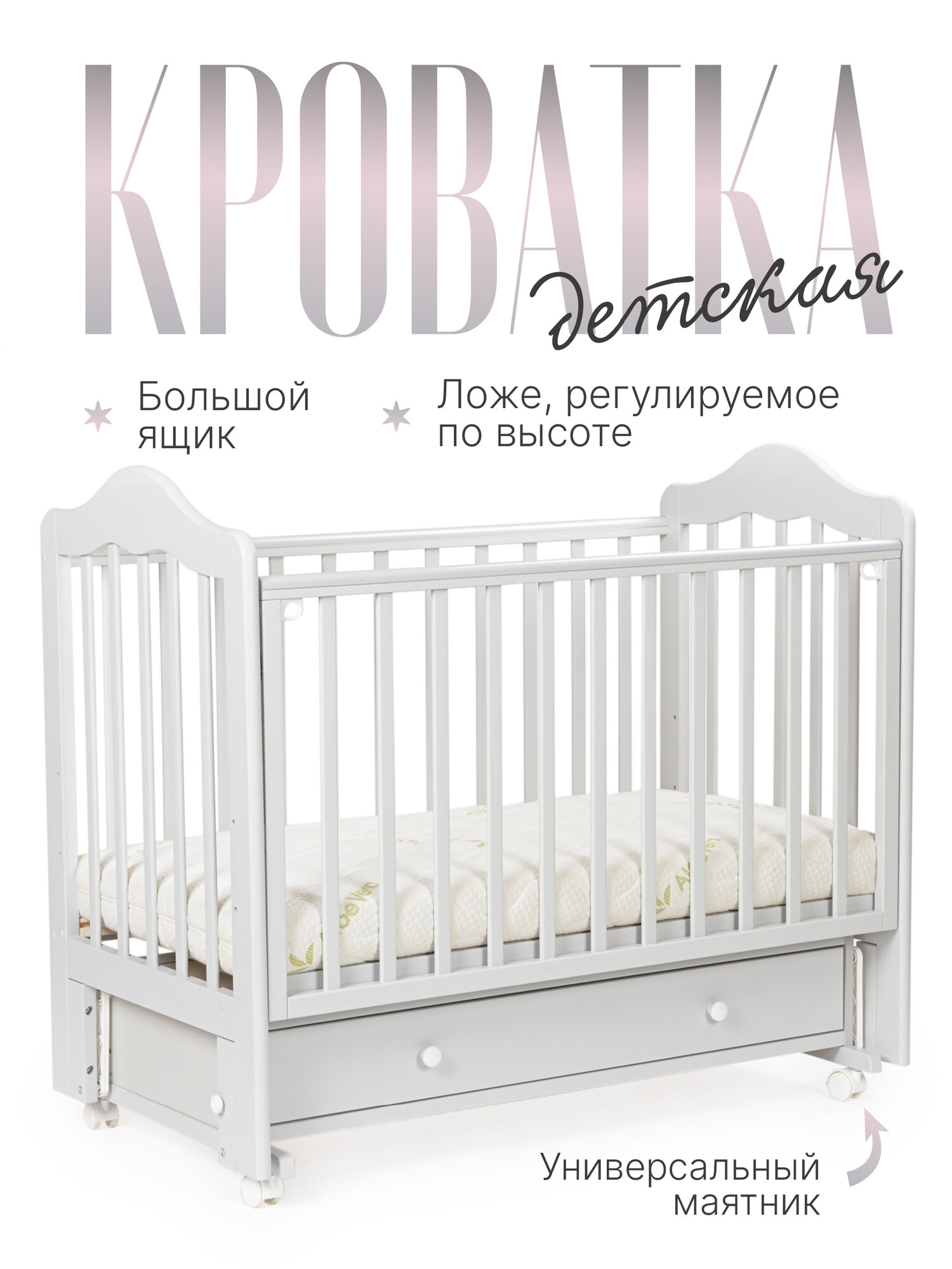 Кроватка для новорожденных Bebizaro Fillmore Gray Маятник универсальный с ящиком (ШхГхВ) 125х67х109 см
