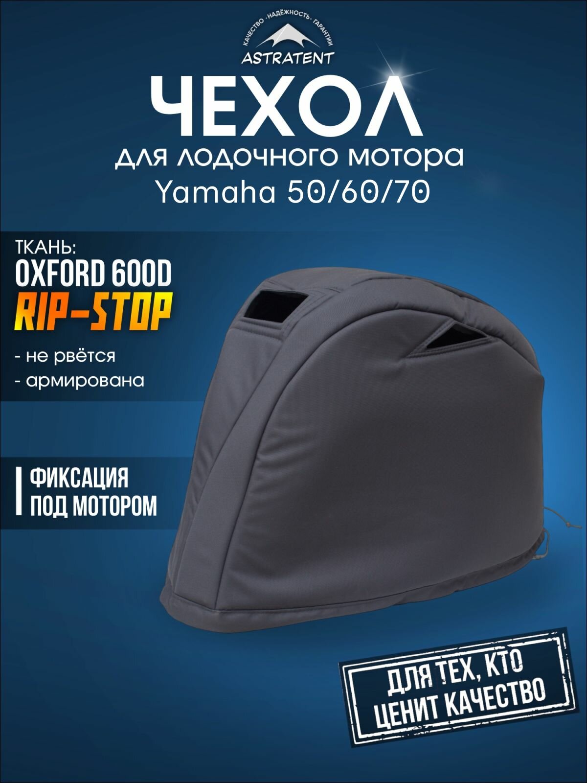 Чехол для лодочного мотора на колпак Ямаха F50/F60/F70 (4х-тактный)