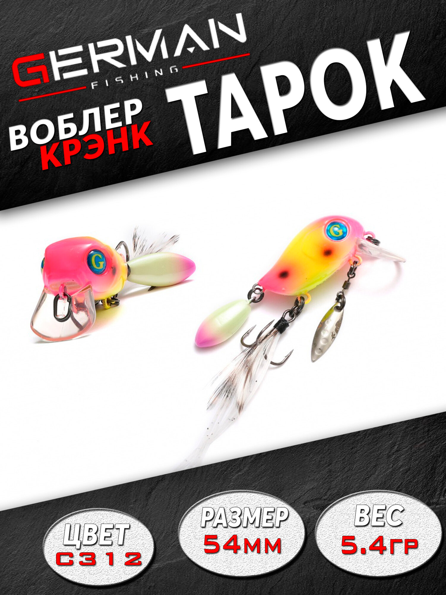 Воблер German Tapok 54 мм, 5.4 гр, C312 цвет / Герман Micro Tappy