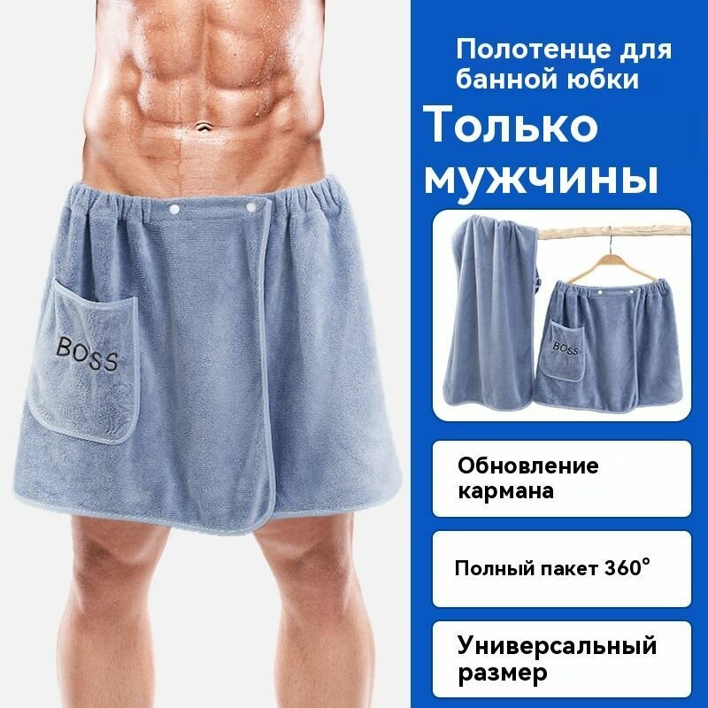Мужской набор банных полотенец, Быстросохнущий, с карманами, 140*40 см, 75*35 см