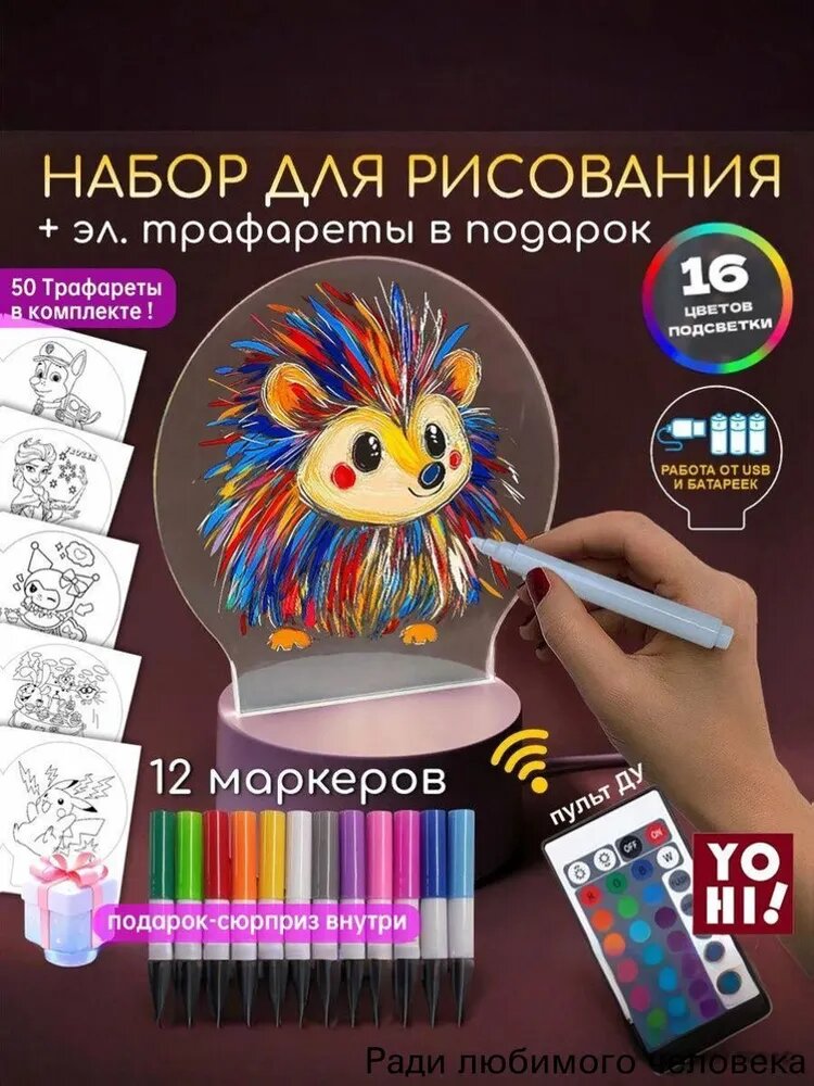 Набор для рисования светом и маркерами с 50 трафаретами, 12 маркерами и пультом ДУ