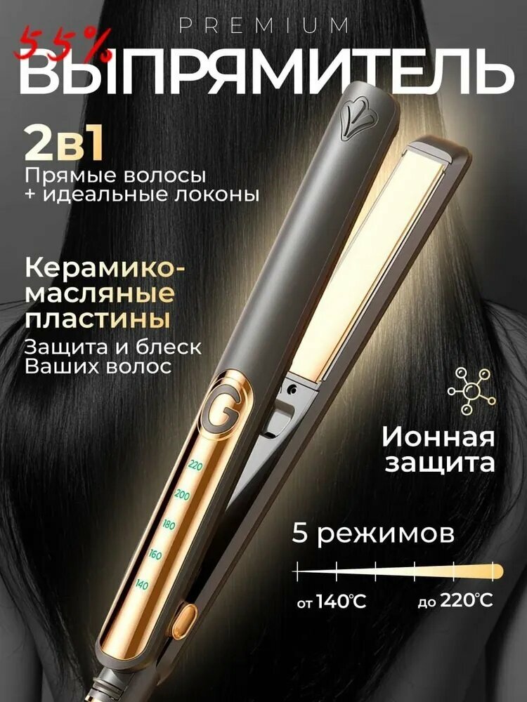 Выпрямитель для волосcc