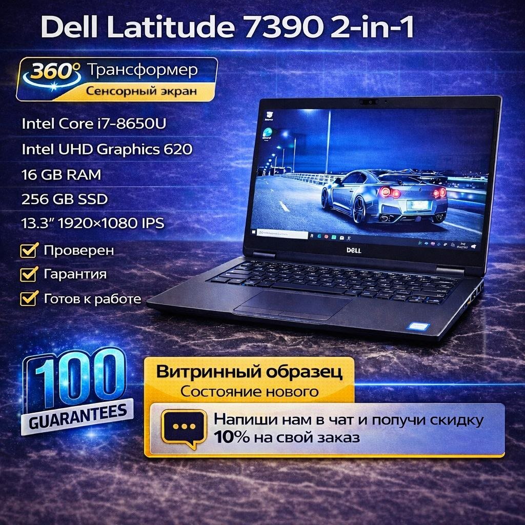 13.3" Ноутбук Dell Latitude 7390 2-in-1, 1920x1080, Intel Core i7-8650U 1.9 ГГц, 16/256 ГБ, Intel UHD Graphics 620
