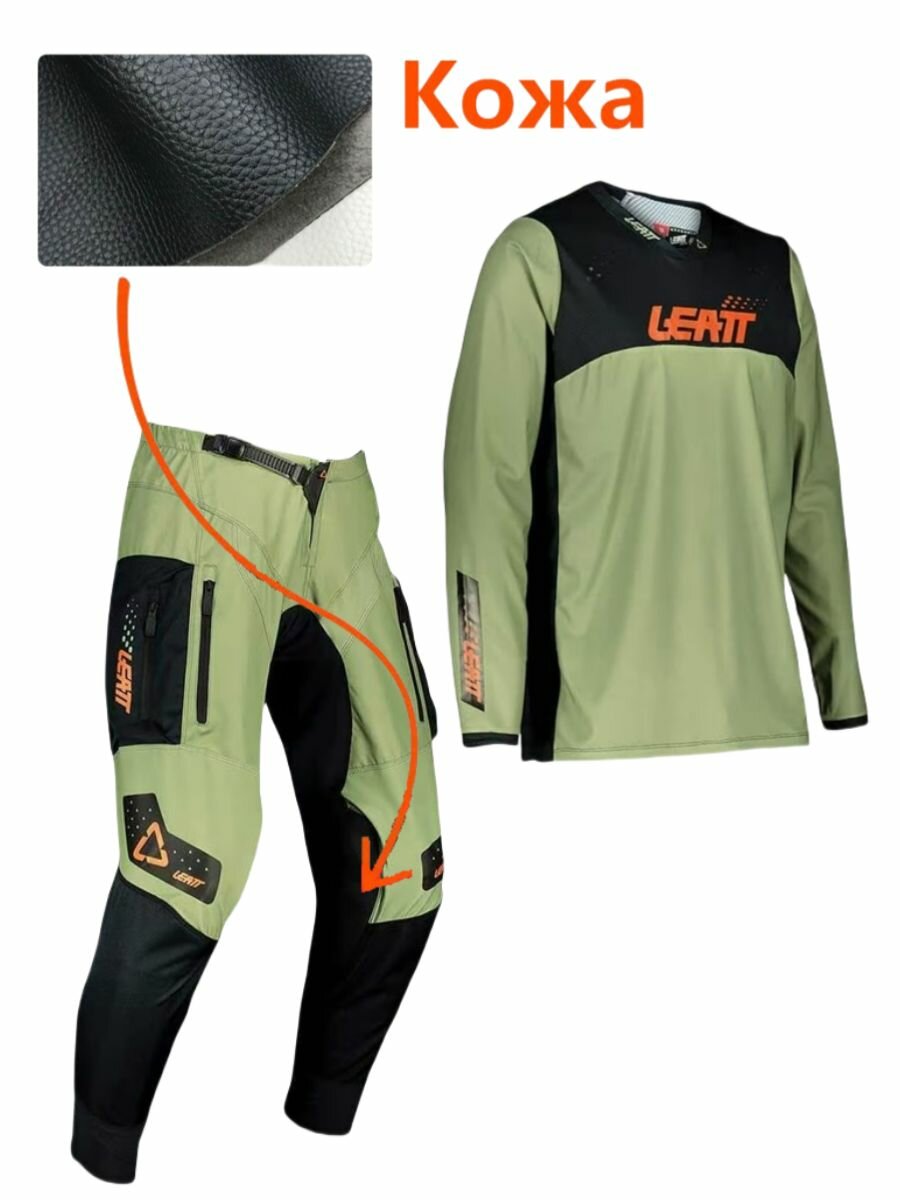 Одежда для мотоспорта Leatt LEATT Это вы можете