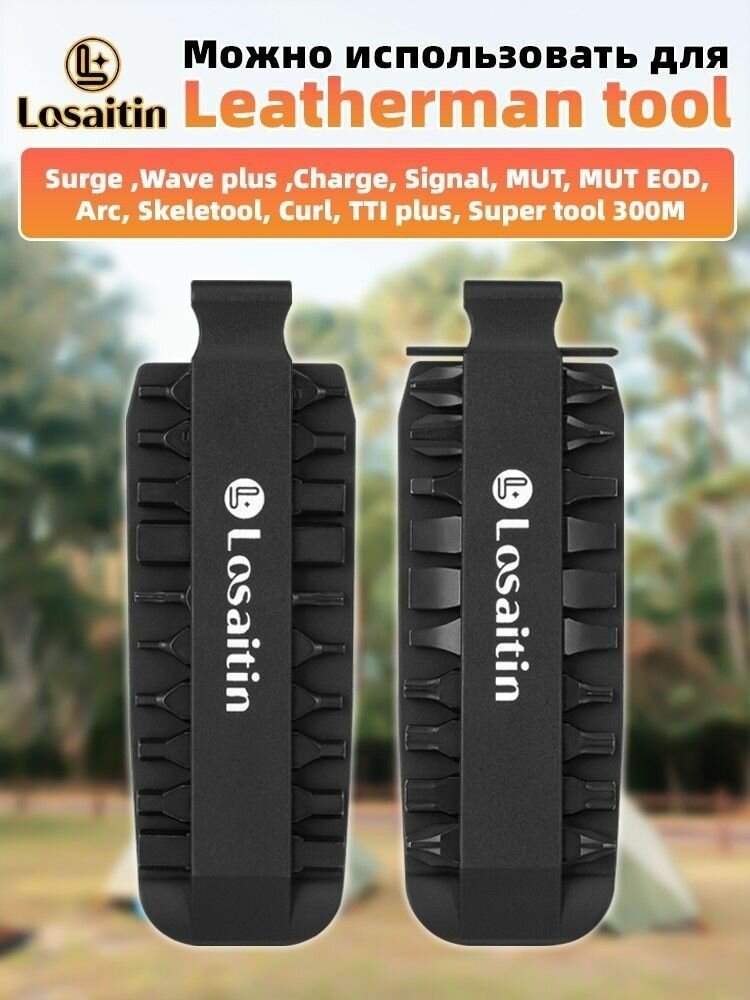 Losaitin Набор бит для инструментов Leatherman (21шт) BIT KIT