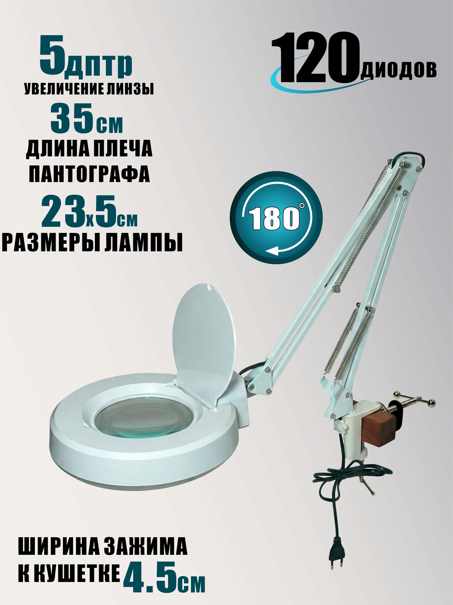 Косметологическая светодиодная лампа лупа LN-6 с креплением GDS-WOOD на кушетку