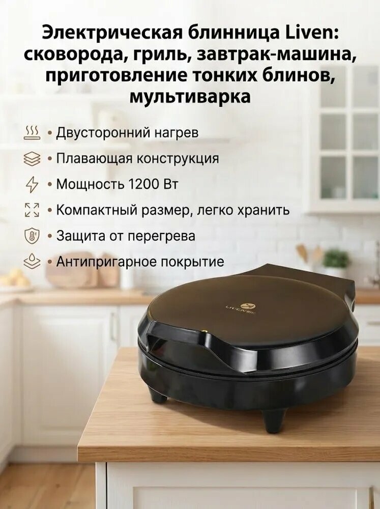Электрическая сковорода-гриль Liren для блинов, выпечки и завтраков многофункциональный кухонный прибор для жарки и выпечки