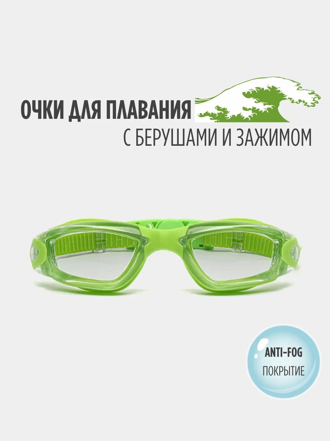 Очки для плавания и бассейна, для моря, с берушами и зажимом для носа