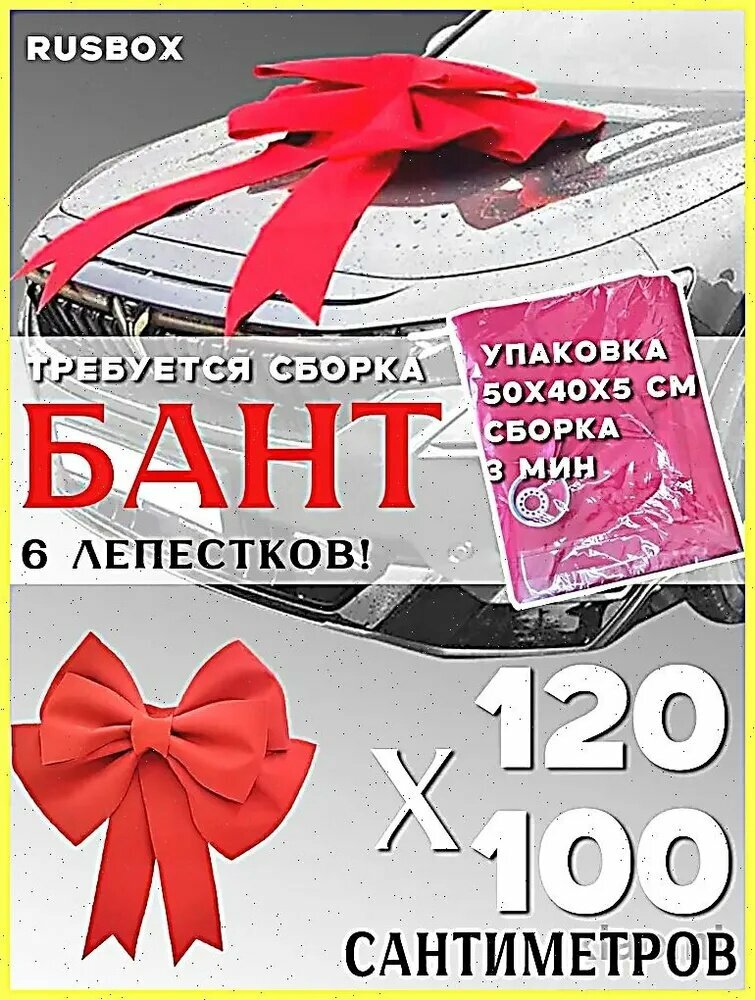 Бант на авто