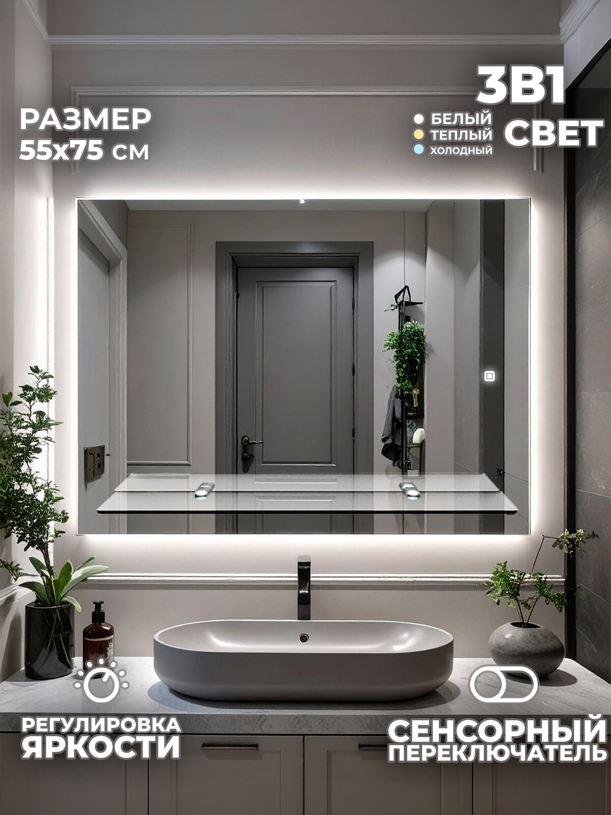 Зеркало для ванной United Goods с LED подсветкой и полкой, сенсорное управление, 55x75 см