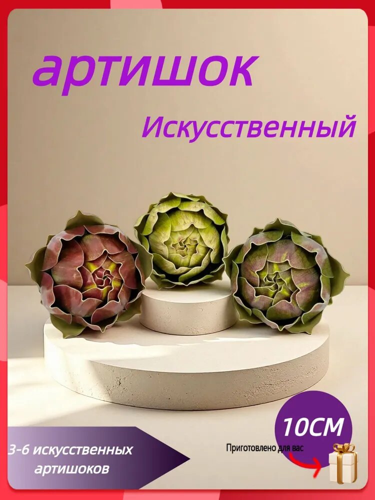 Искусственные цветы артишоки 3 шт из пластика, фиолетового цвета, 10 см