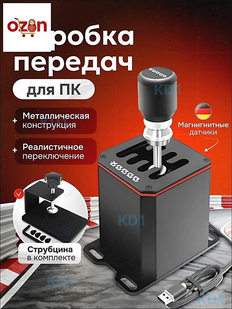Коробка передач игровая