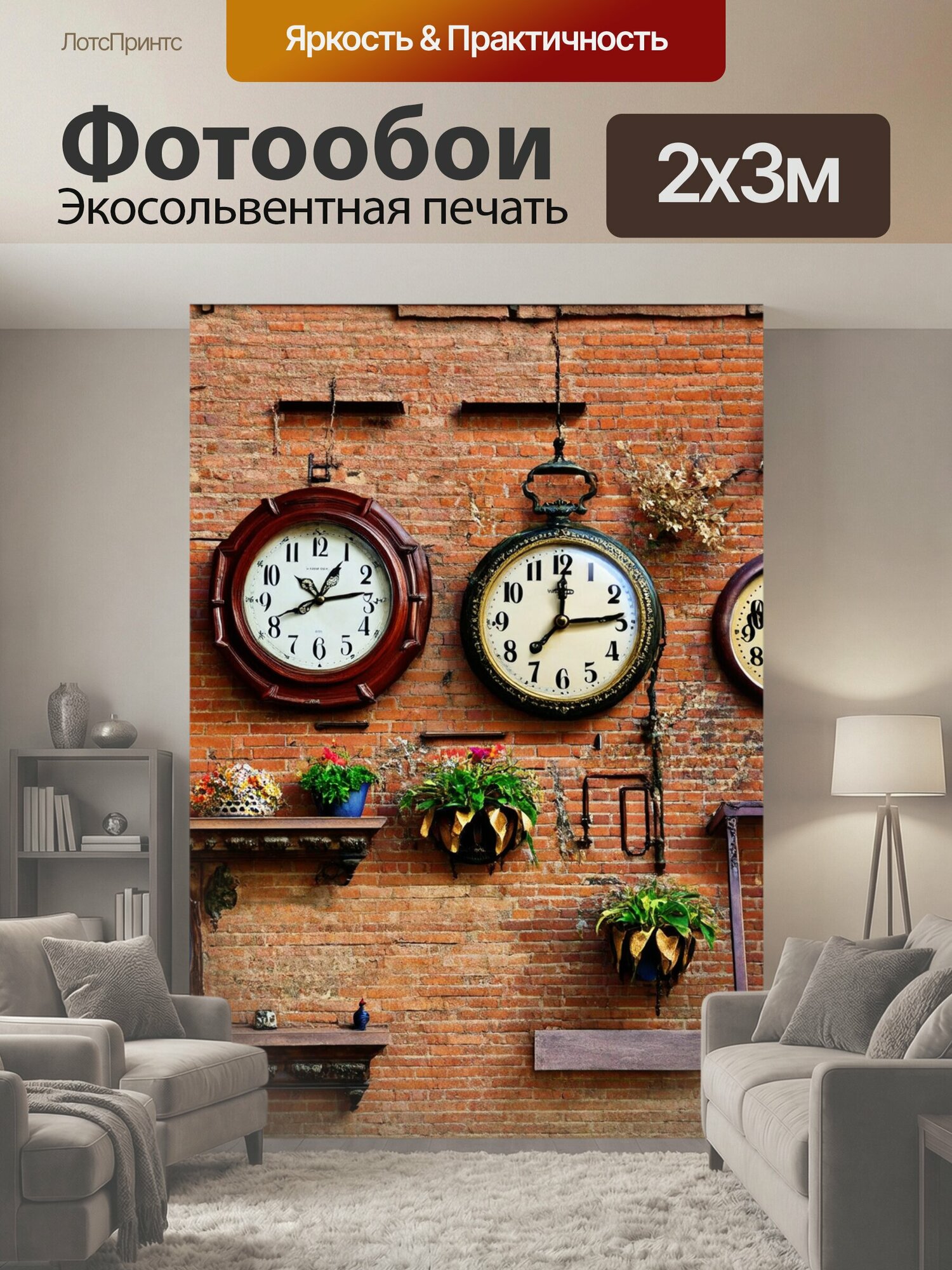 Фотообои "Кирпичи и старинные часы" 200x300 см. экосольвентная печать