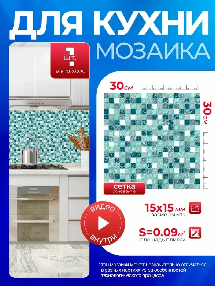 Плитка мозаика КерамограД стеклянная с камнем на сетке для стен кухни и фартука, влагостойкая износостойкая, 30х30см / 1 сетка