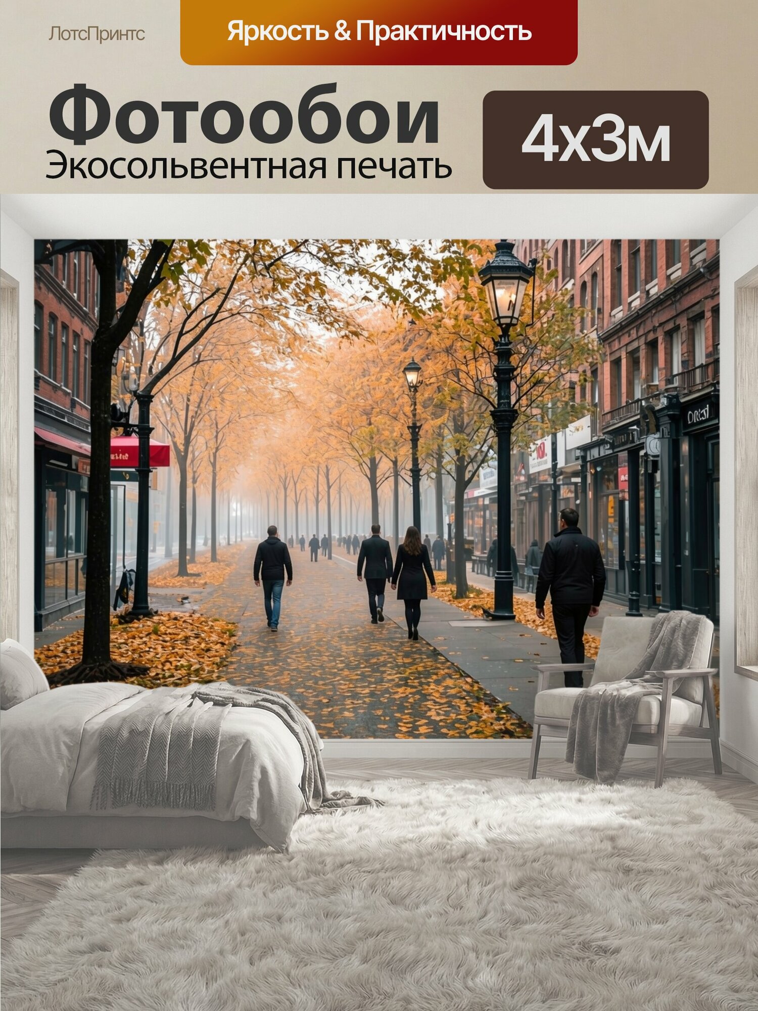 Фотообои "Город в стиле джон эверетт милле, утренняя сцена с туманом и прохожими на улицах, тротуары увиты листьями" 400x300 см. экосольвентная печать