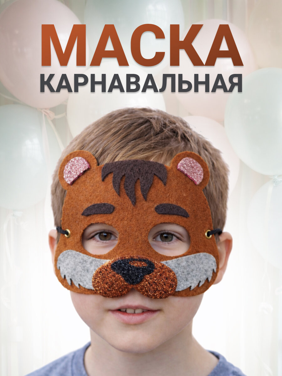 Маска "Медведь", фетровая, на резинке, для Нового года, коричневая, 17 см x 19 см